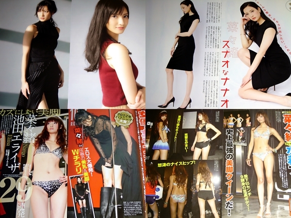 Yahoo!オークション - 菜々緒 切り抜き50P 女優