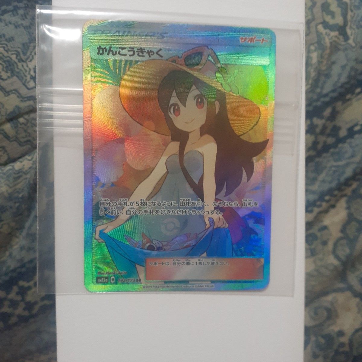 ポケモンカード かんこうきゃくSR192/173|Yahoo!フリマ(旧 ポケモンカード かんこうきゃくSR192/173|Yahoo!フリマ(旧