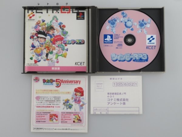 Yahoo!オークション - ツインビーRPG PS1