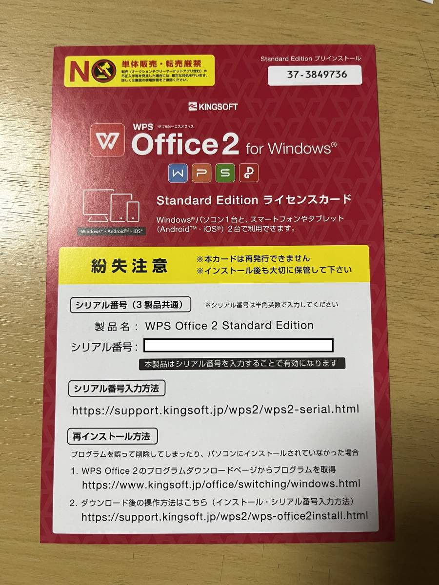 KINGSOFT WPS Office2 for Windows Standard Edition Word Excel PowerPointの互換オフィス(オフィスパック)｜売買された ...