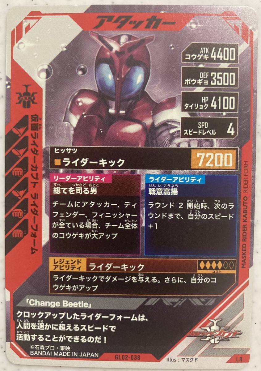 Yahoo!オークション - ガンバレジェンズ GL02-038 LR カブト ライダー...