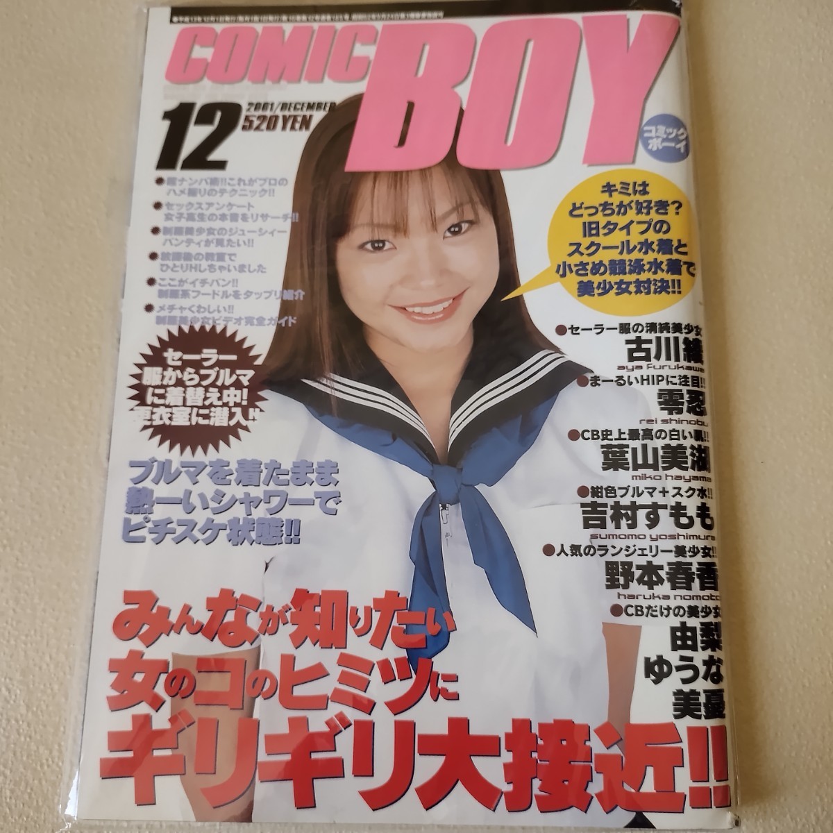 COMIC BOY 平成13年12月号 2001年 袋入(その他)｜売買されたオークション情報、yahooの商品情報をアーカイブ公開 - オークファン（aucfan.com）