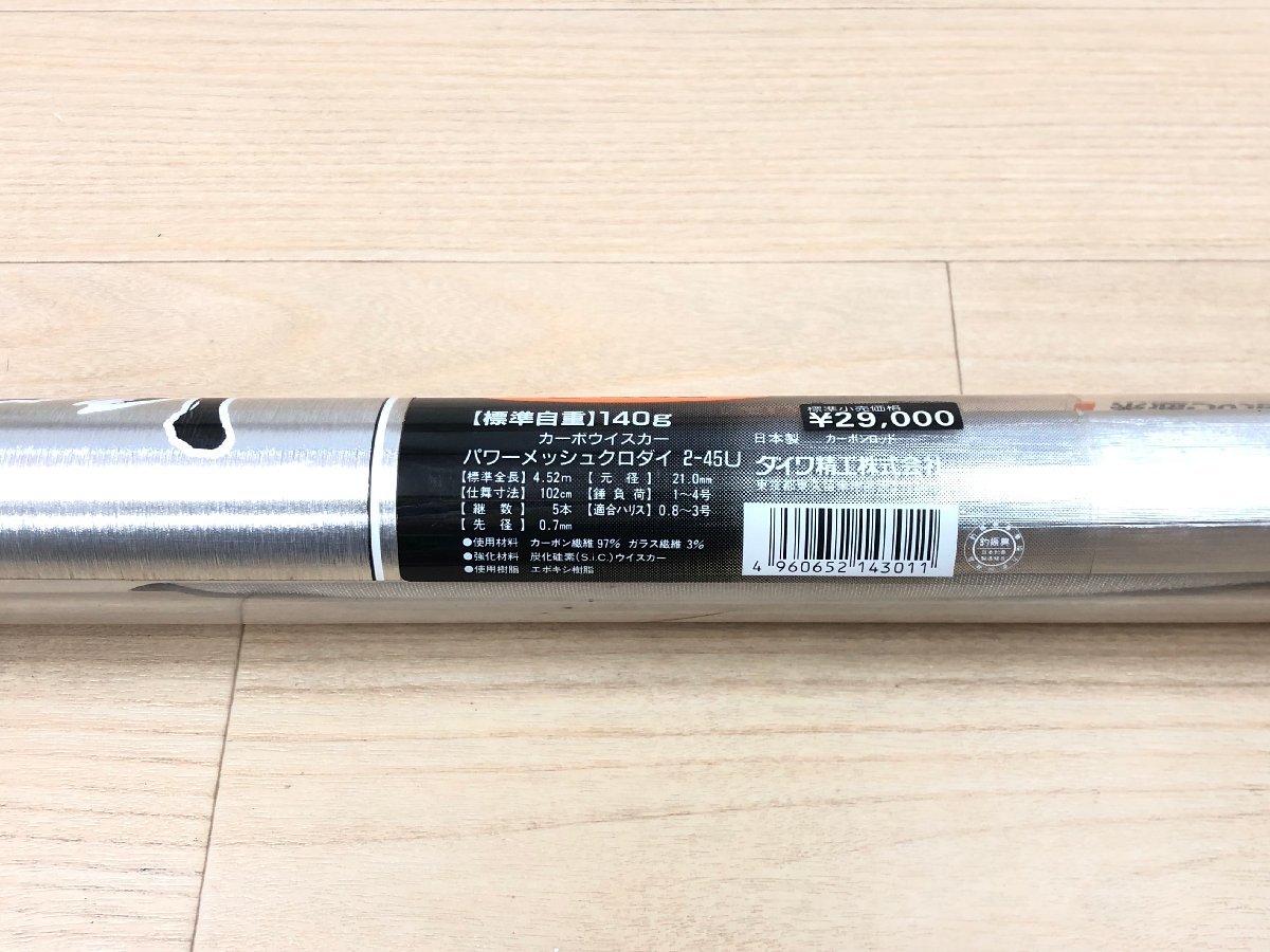 Yahoo!オークション - カーボウィスカー パワーメッシュ クロダイ 2-4...