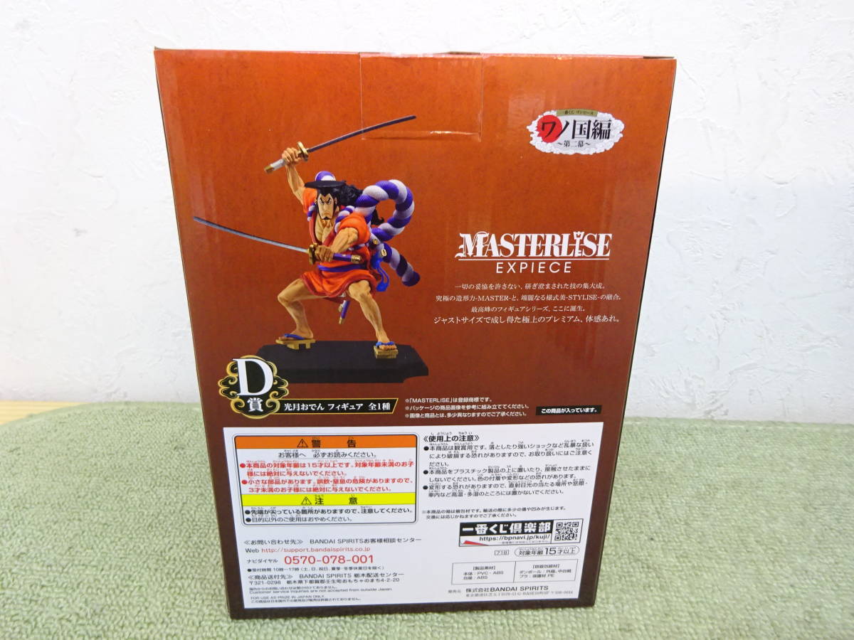 Yahoo!オークション - 075-Q09) 未開封品 一番くじ ワンピース ワノ国...