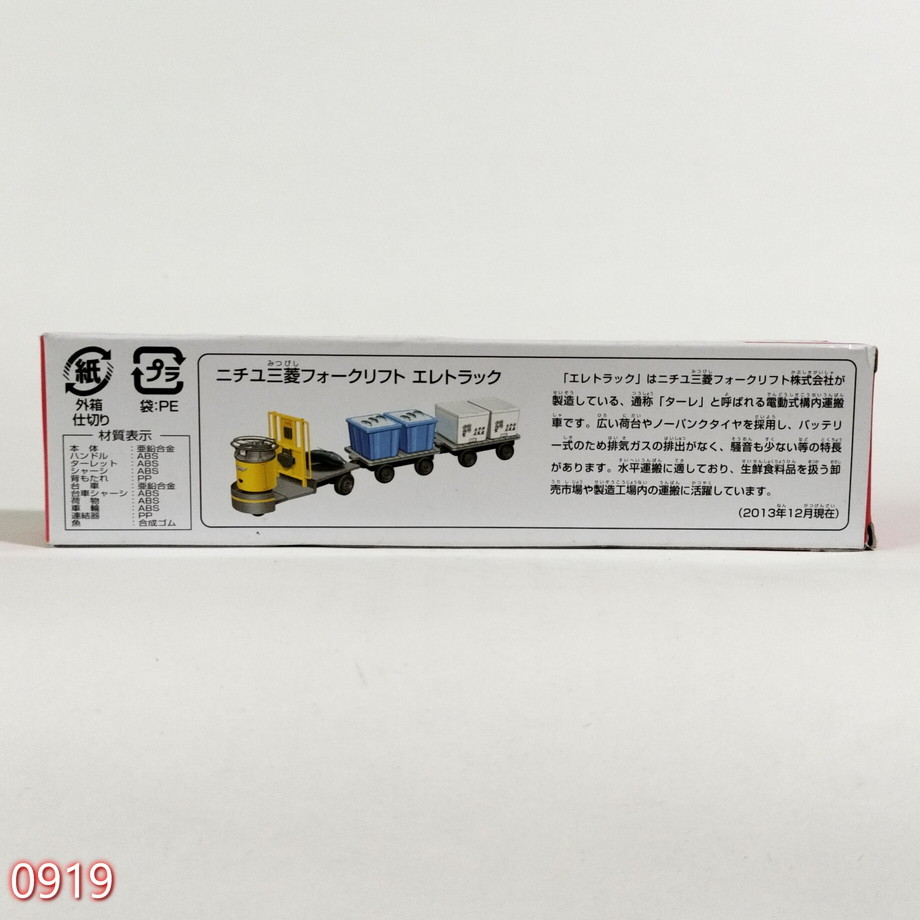 ミニカー ニチユ三菱フォークリフト エレトラック トミカ No.140 管:0918 9(トミカ)｜売買されたオークション情報、yahooの商品情報をアーカイブ公開 - オークファン ...