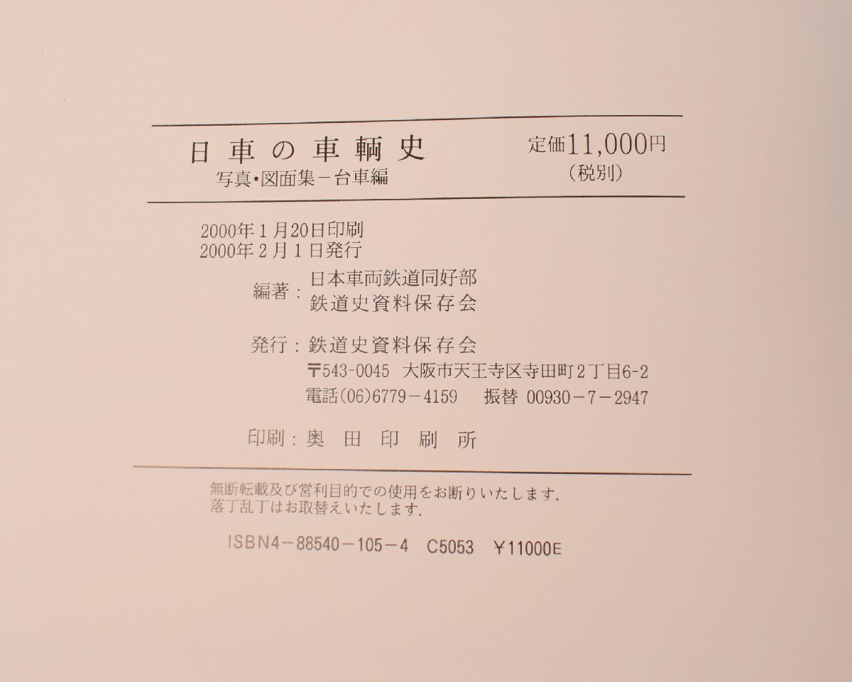 Yahoo!オークション - U38 【泉美】日本車両鉄道同好部 鉄道史資料保存...