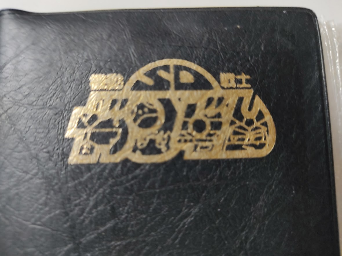 代購代標第一品牌－樂淘letao－SDガンダム 手帳 カードダス