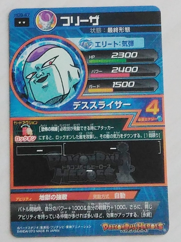 ヤフオク! - 〓ヒーローズ〓 HG9-47 フリーザ 地獄の強敵