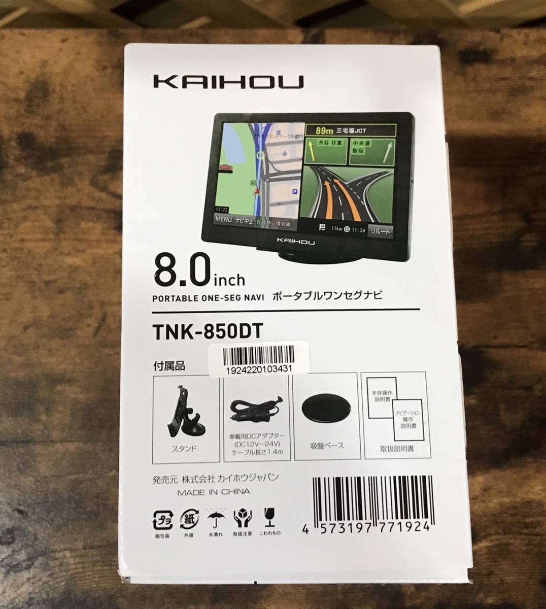 Yahoo!オークション - KAIHOU 8.0inch ポータブルワンセグナビ 2022年...