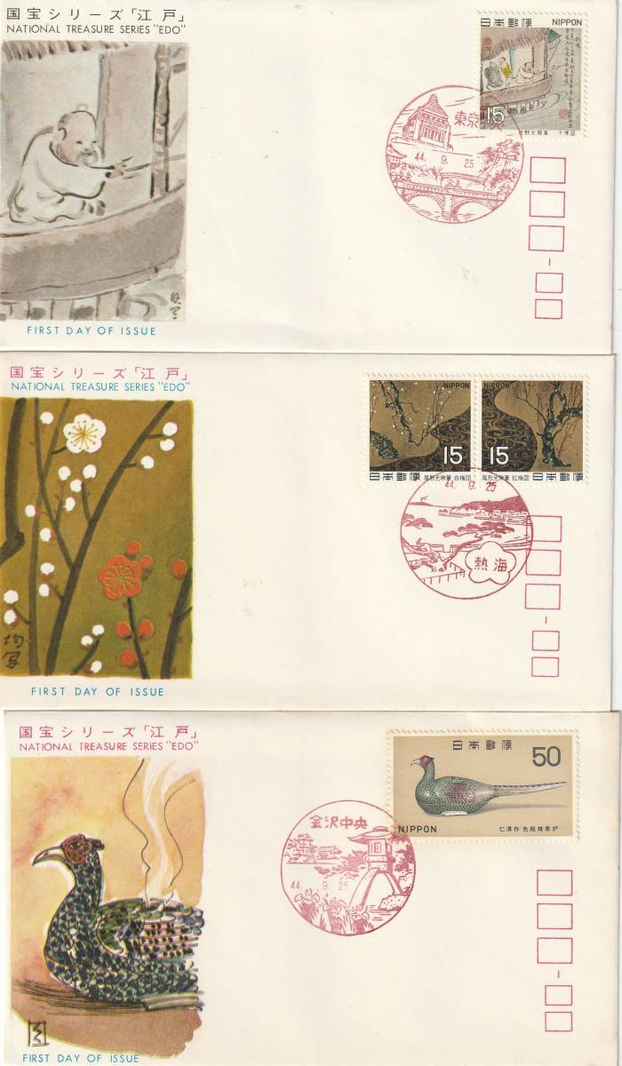 Yahoo!オークション - FDC 1969年 第一次国宝シリーズ 第7集 ...