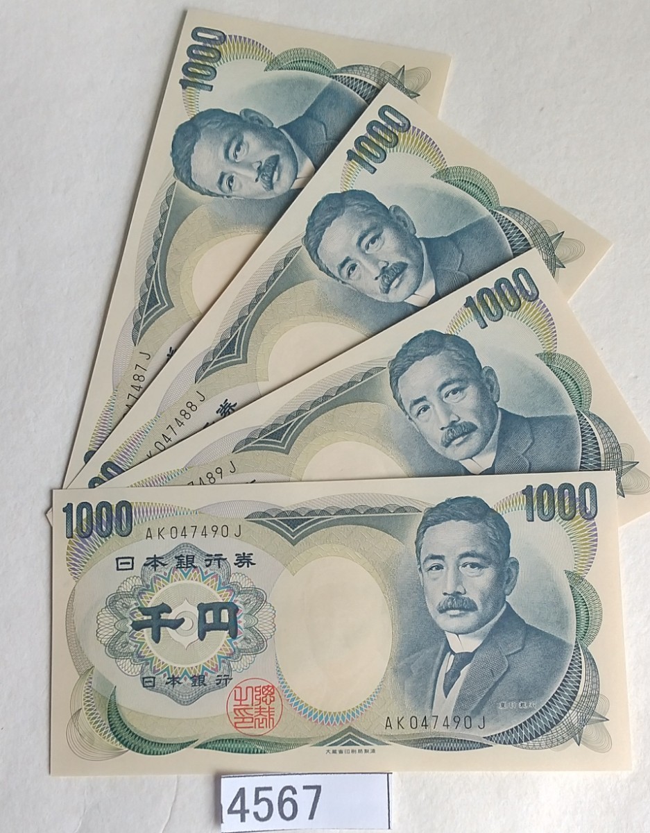 Yahoo!オークション - 4567 未使用ピン札シミ焼け無し 夏目漱石 1000円...