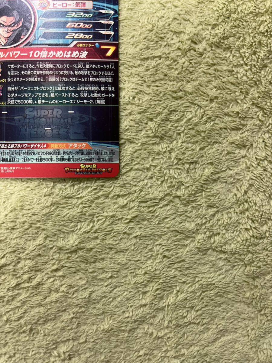 Yahoo!オークション - スーパードラゴンボールヒーローズ UR UGM10弾 U...
