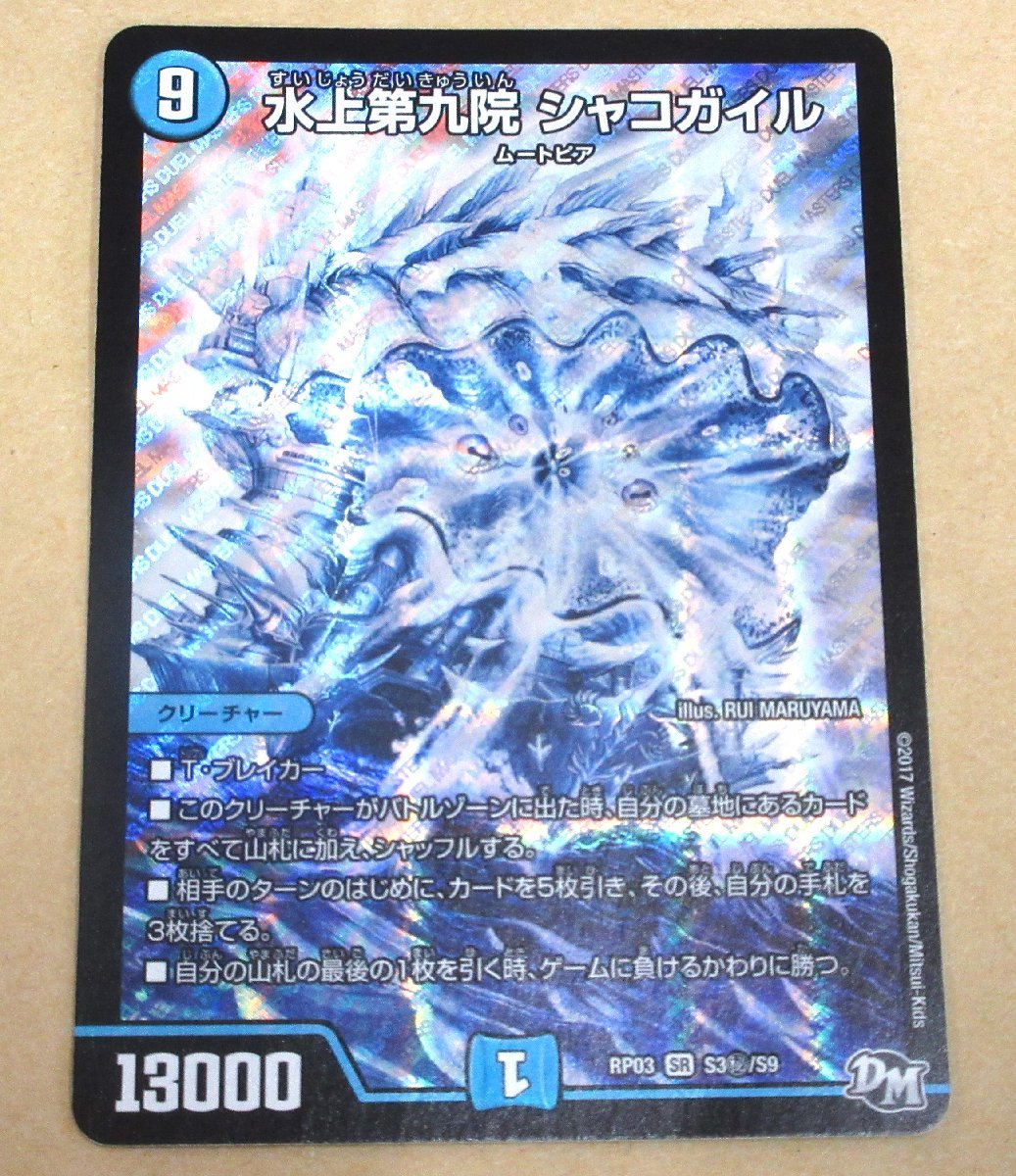 Yahoo!オークション - 【054-9372k】 1円スタート デュエルマスターズ...