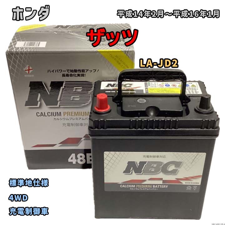 Yahoo!オークション - バッテリー NBC ホンダ ザッツ LA-JD2 4WD NBC48...