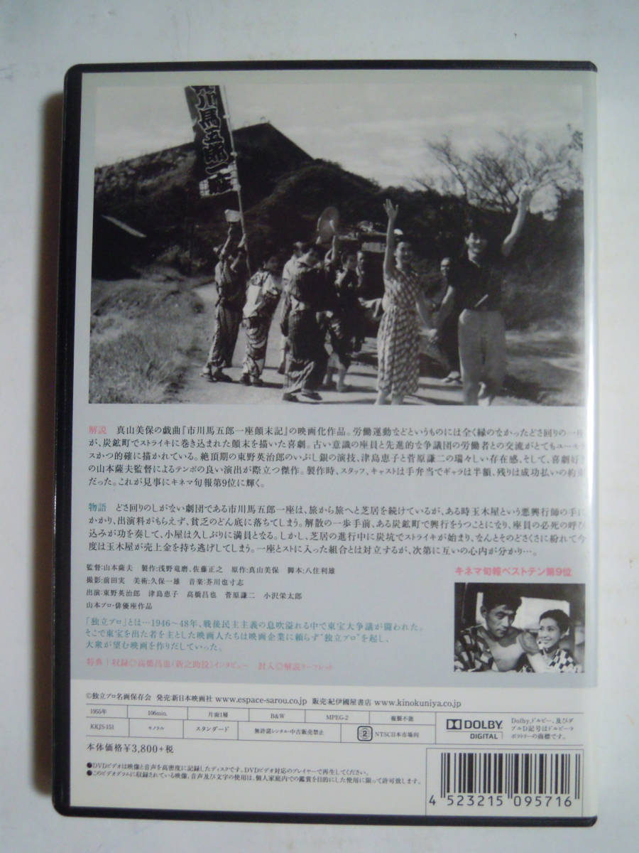 代購代標第一品牌－樂淘letao－DVD浮草日記(独立プロ名画特選)山本薩夫1955年監督作品/東野英治郎,津島恵子,高橋昌也,菅原謙二,小沢栄太郎ほか/真山美保戯曲映画化