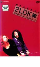 Yahoo!オークション - 2LDK レンタル落ち 中古 DVD