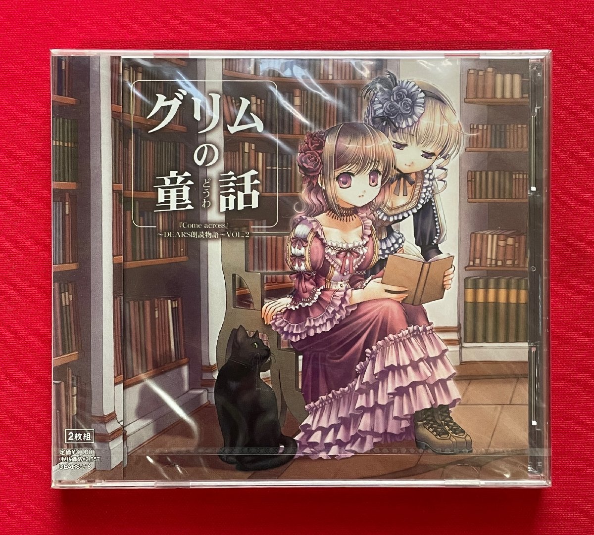 Yahoo!オークション - CD Come across～DEARS朗読物語～ VOL.2 グリム...