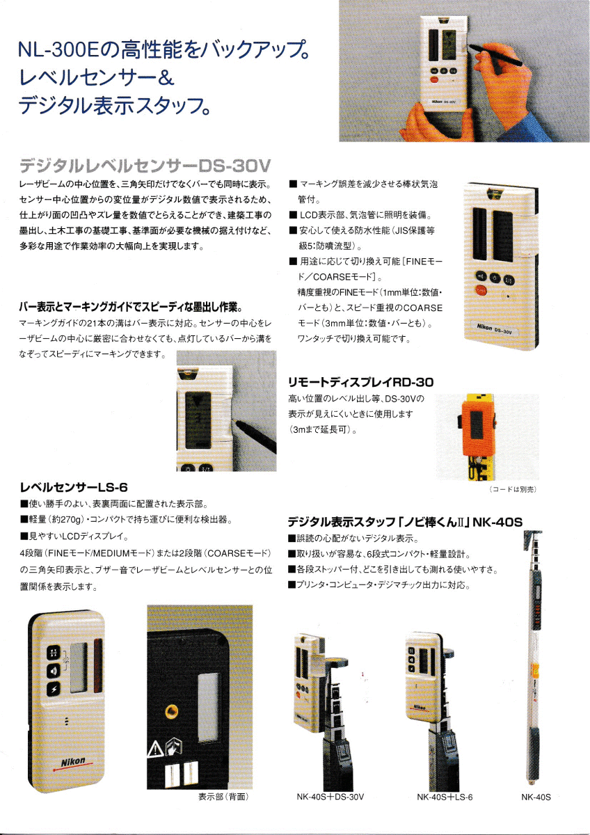 日本代購代標第一品牌【樂淘letao】－【中古・令和5年11月校正品】ニコン／レーザーレベル／NL-300E／受光器付／高精度／
