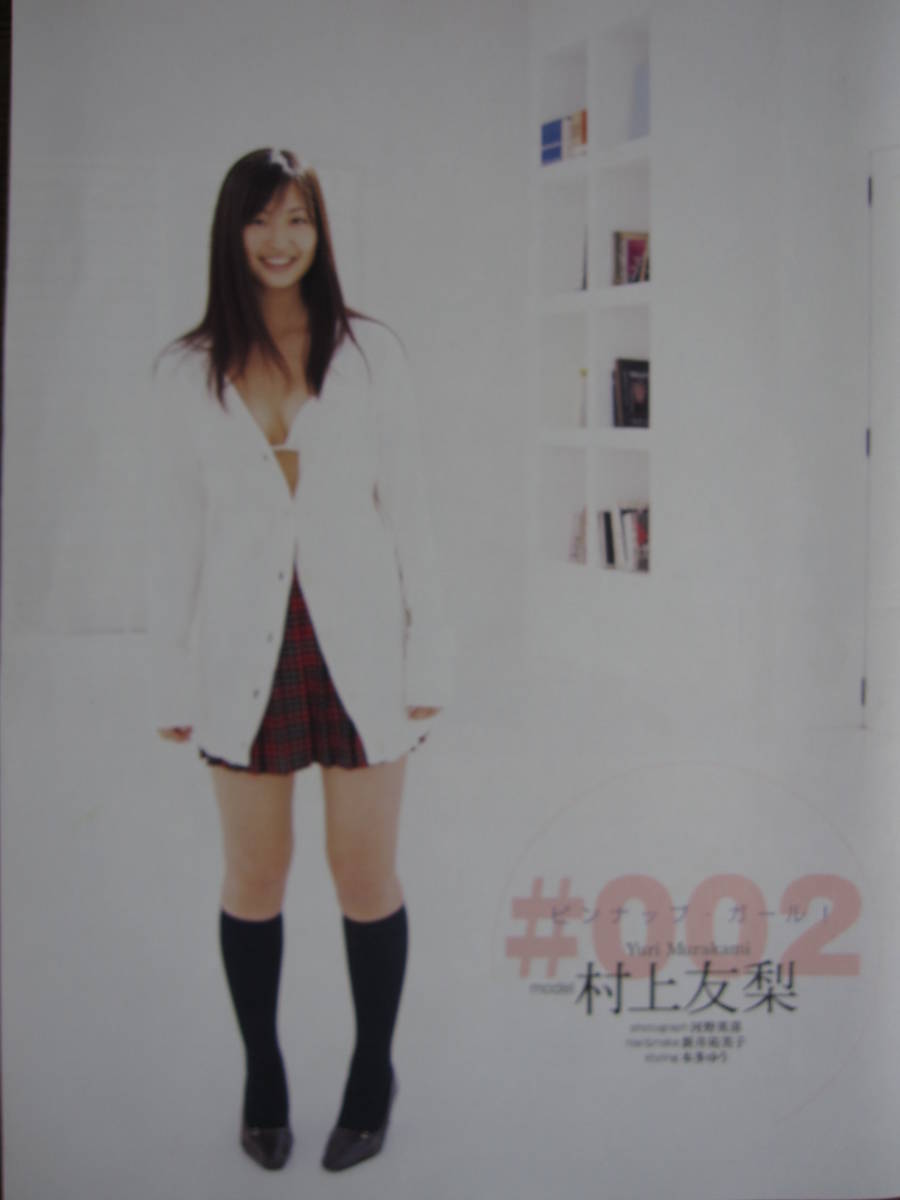 Yahoo!オークション - 切り抜き （416a-2)村上友梨 畑野ここみ 坊野水...