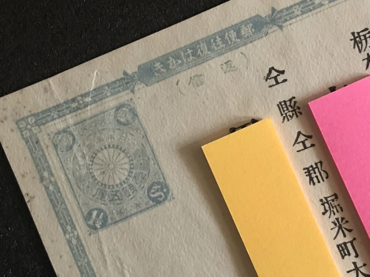 Yahoo!オークション - は2948 実逓便 1銭5厘分銅往復(往信.返信つなが...