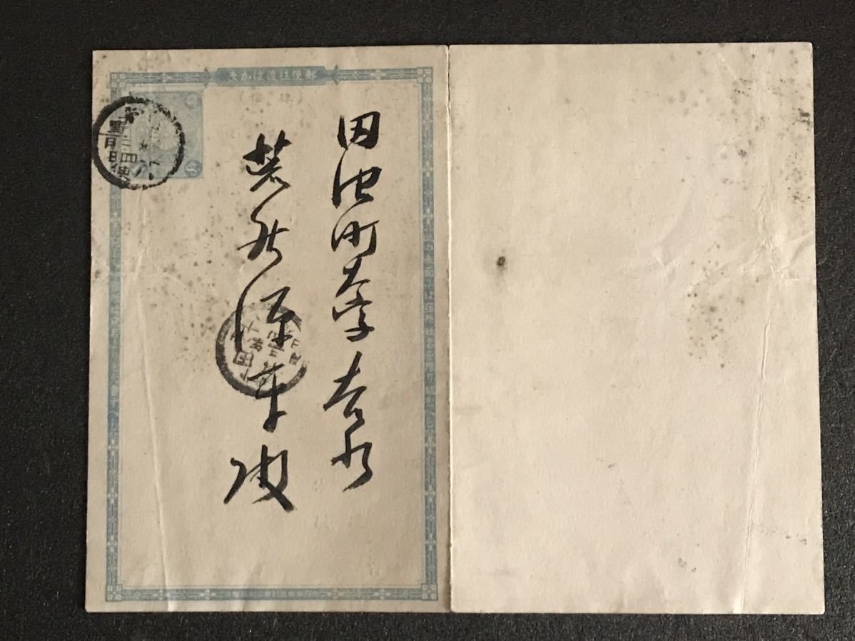 は2948 実逓便 1銭5厘分銅往復 往信.返信つながってる はがき 1枚(はがき)｜売買されたオークション情報、yahooの商品情報をアーカイブ公開 - オークファン（aucfan.com）