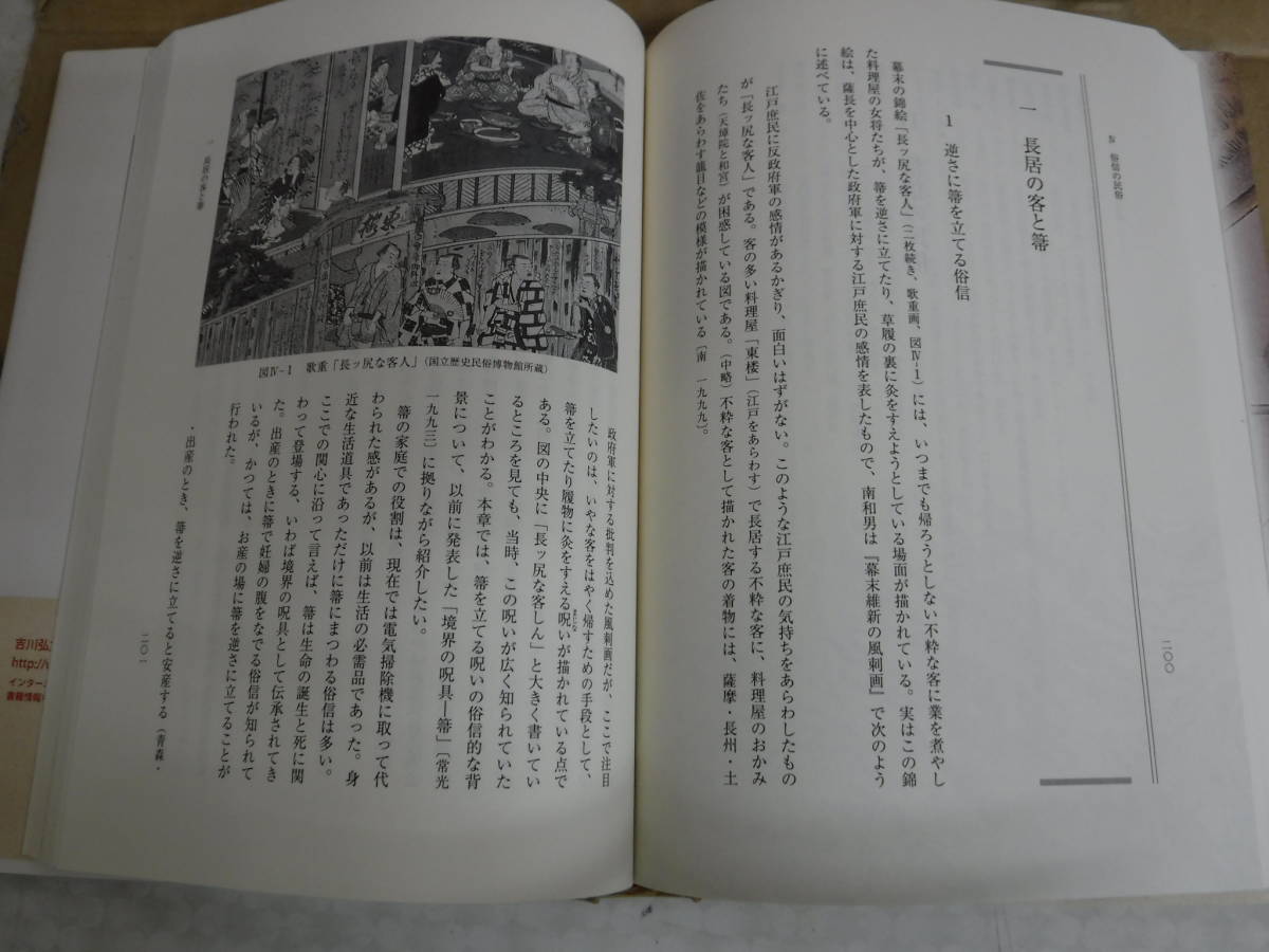 Yahoo!オークション - Bb2239-b 本 妖怪の通り道 常光徹 吉川弘文館