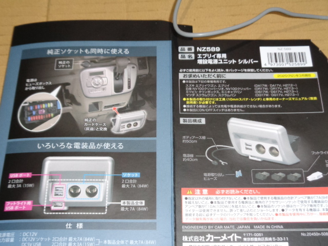 Yahoo!オークション - (I12) エブリイ DA17 増設 電源 BOX USBポート×...