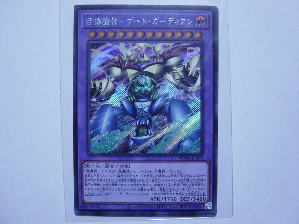 送料84円 遊戯王OCG WORLD PREMIERE PACK 2023 合体魔神-ゲート ガーディアン WPP4-JP003 SE シークレットレア(シングルカード)｜売買された ...