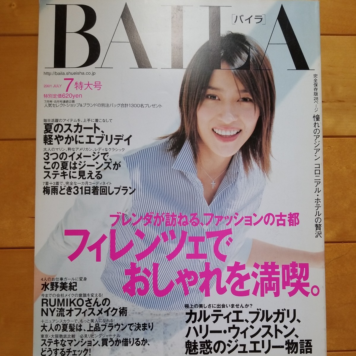 Yahoo!オークション - BAILA 2001 7 水野美紀