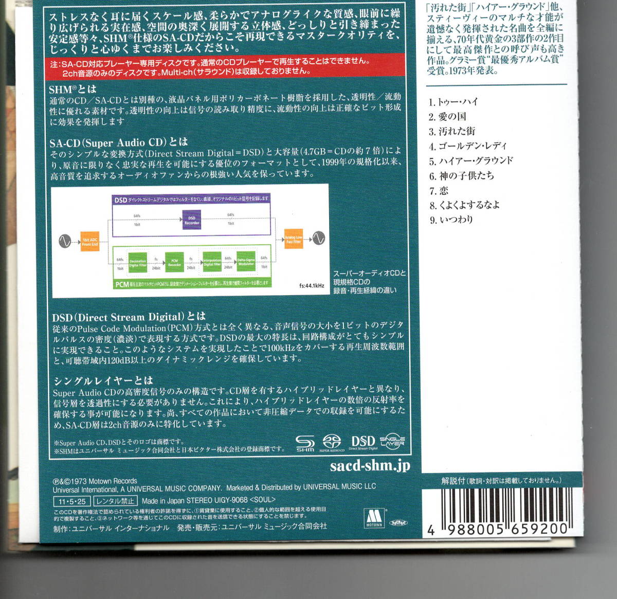 日本代購代標第一品牌【樂淘letao】－STEVIE WONDER スティービー・ワンダ—／INNERVISIONS インナーヴィジョンズ SACD専用 SACD・SHM仕様 帯・アウター付き ...