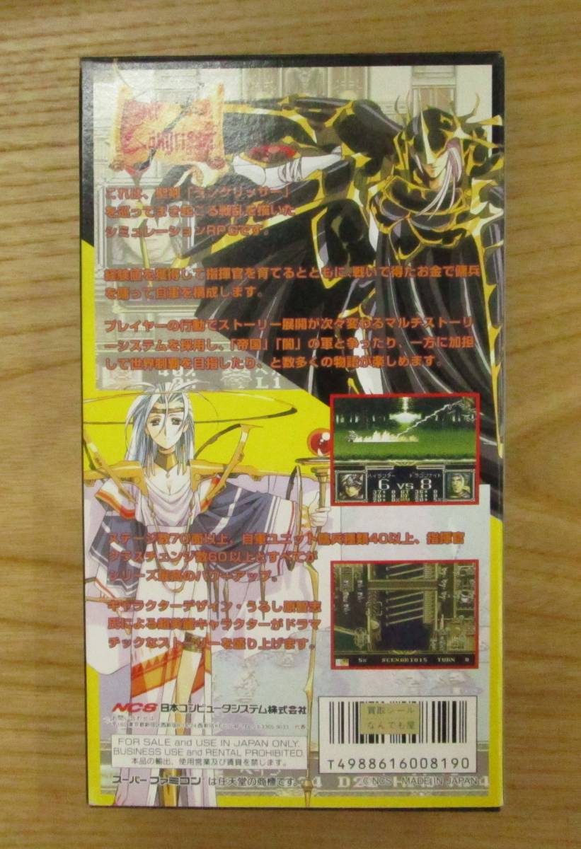 代購代標第一品牌－樂淘letao－SFC デア ラングリッサー 中古品