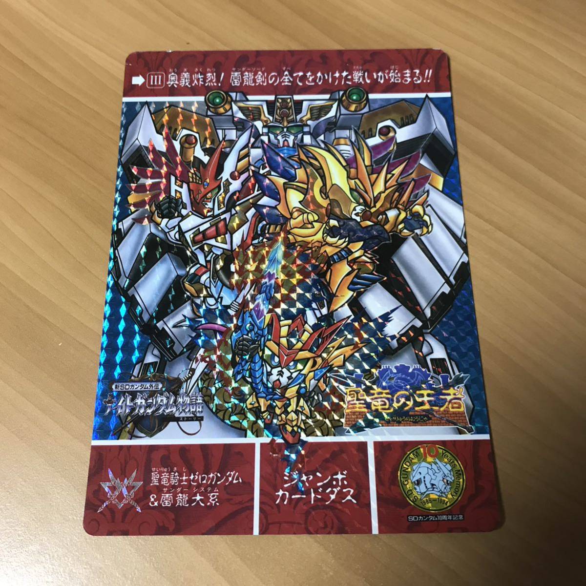 代購代標第一品牌－樂淘letao－ジャンボカードダス 聖竜の王者 新SDガンダム外伝 ナイトガンダム物語 BANDAI バンダイ CR A48