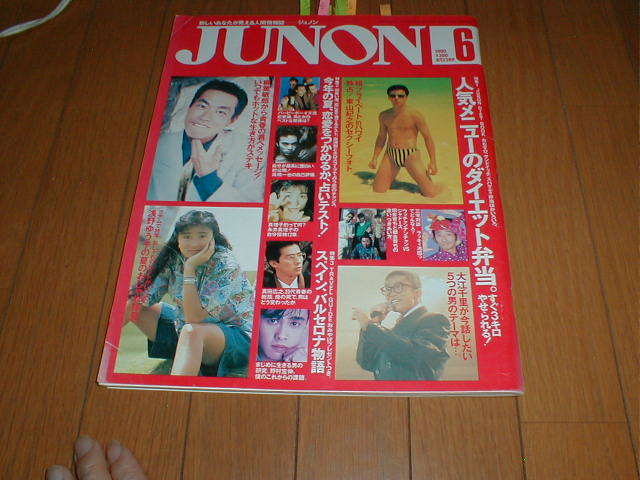 Yahoo!オークション - JUNON 1990/6 東山紀之もっこりビキニパンツ 浅...