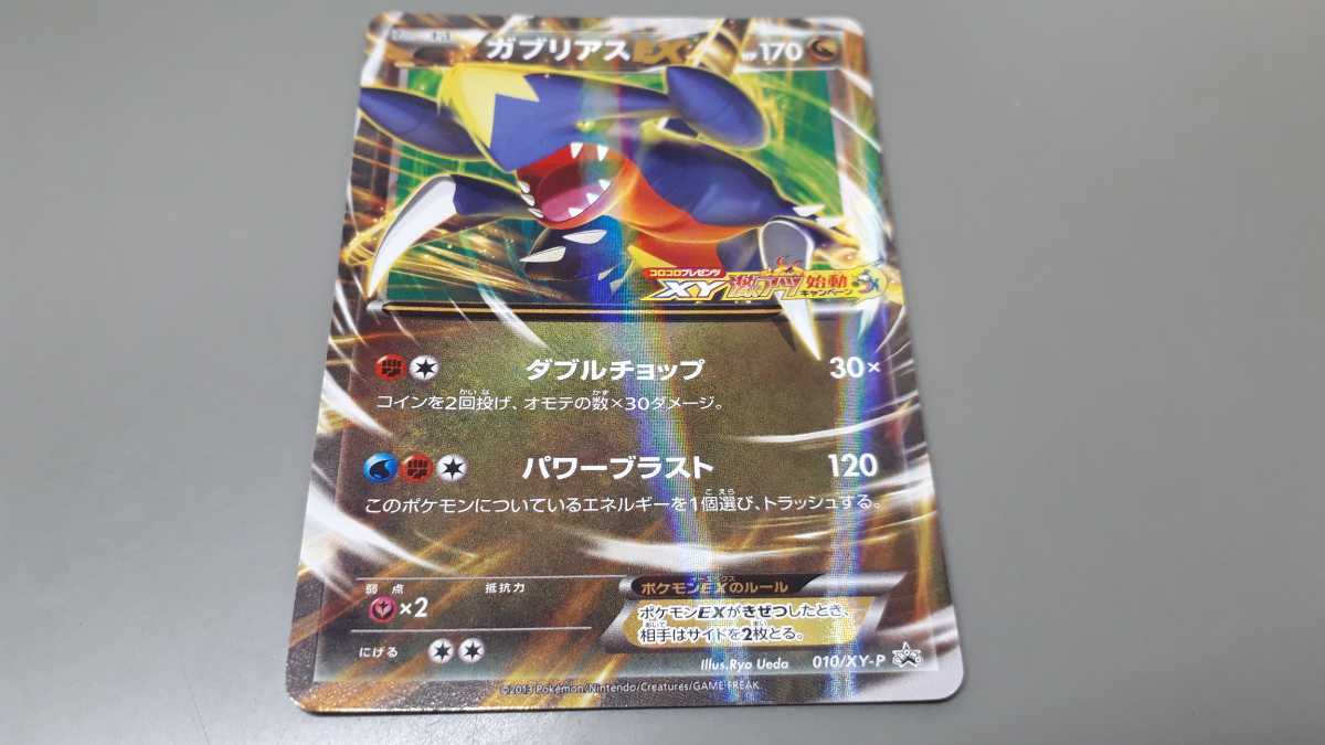 Yahoo!オークション - ポケモンカード ガブリアスEX 010/XY-P PROMO 中...