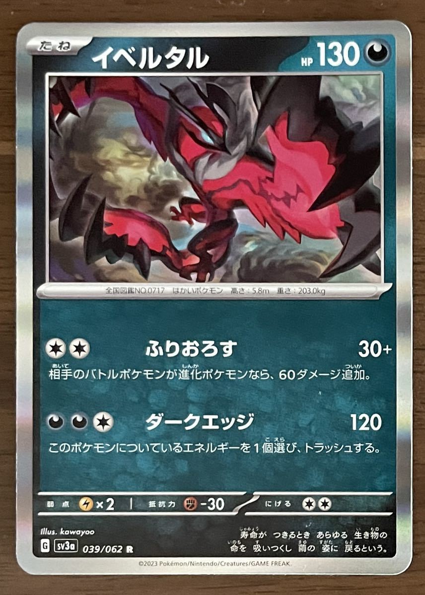 Yahoo!オークション - 【送料110円〜】イベルタル R レイジングサーフ ...