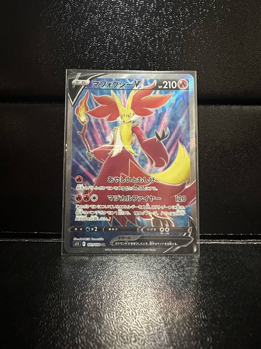 Yahoo!オークション - ポケカ マフォクシーV SR s11 101/100