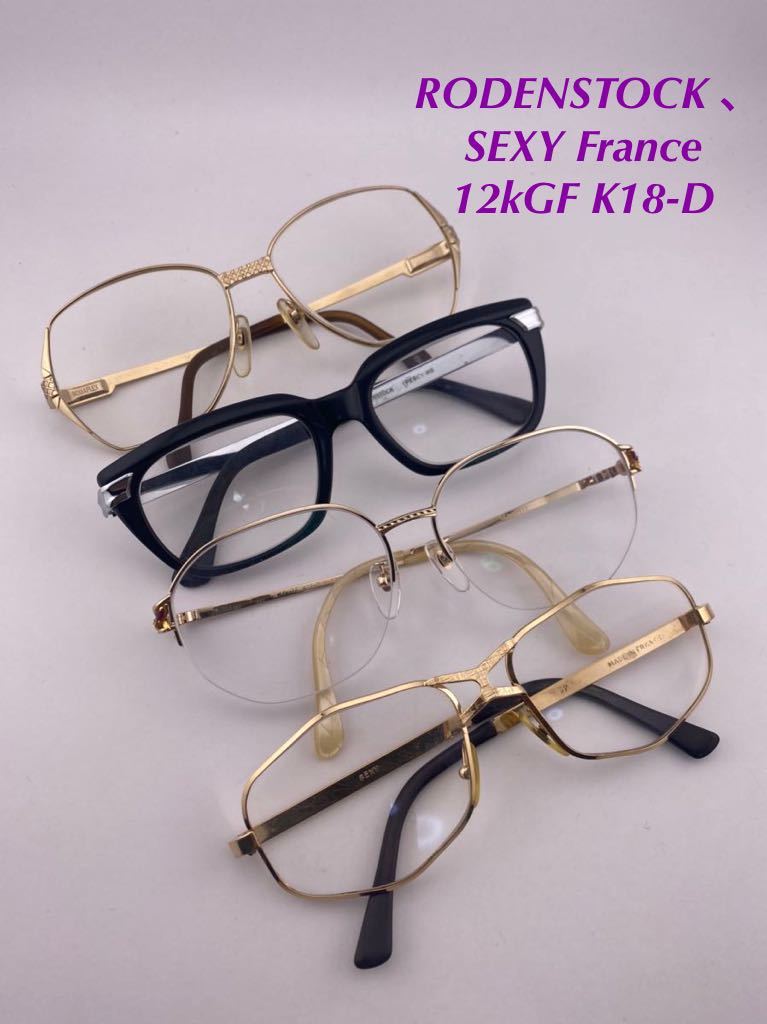 Qa30 RODENSTOCK SEXY France RODAFLEX Germamy メガネ フレーム まとめ ゴールド 12kGF K18-D 老眼鏡 昭和レトロ vintage(フルリ ...