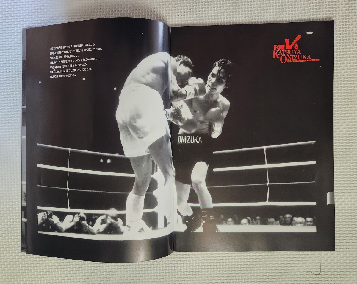 Yahoo!オークション - 鬼塚勝也 ラストファイト / ボクシング パンフ...