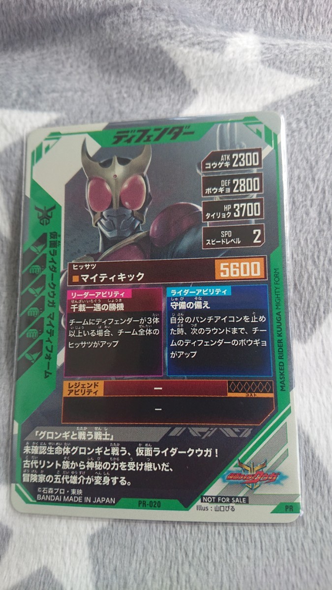 Yahoo!オークション - ガンバレジェンズ PR-020 クウガ マイティフォーム