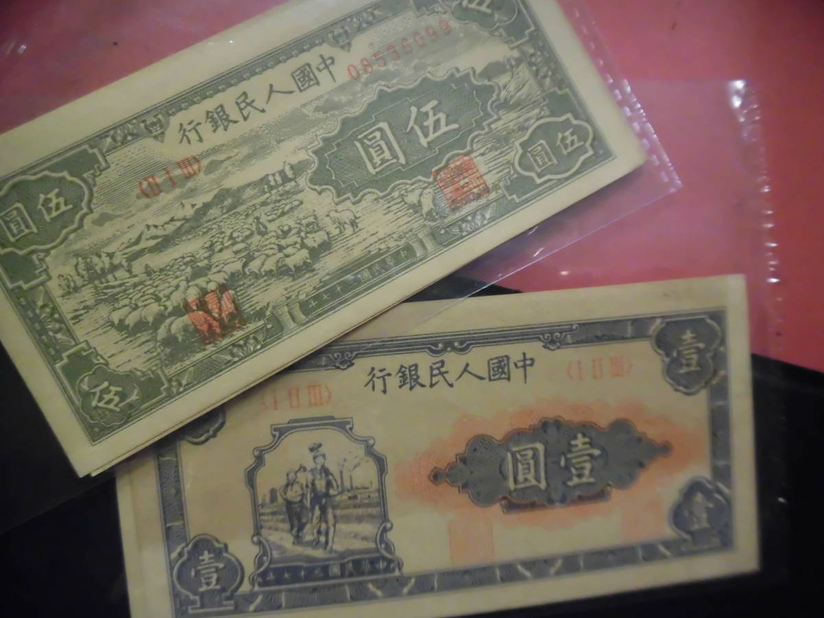 Yahoo!オークション - 中国紙幣 第1套紙幣 60枚 J297コレクション整理 ...