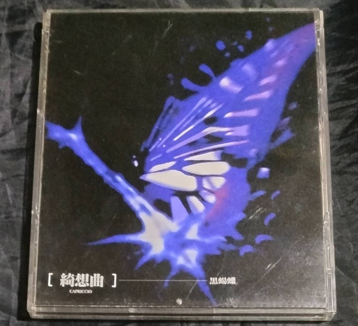 Yahoo!オークション - CD＋8CD/ 黒蝪蝶 クロアゲハ / 綺想曲 /BAR-003S...