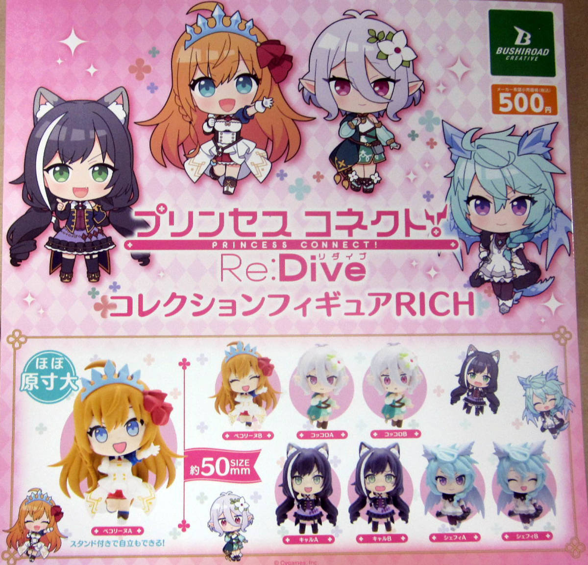 代購代標第一品牌－樂淘letao－プリンセスコネクト リダイブ 全8種セット コレクションフィギュアRICH PRINCESS CONNECT！Re：Dive