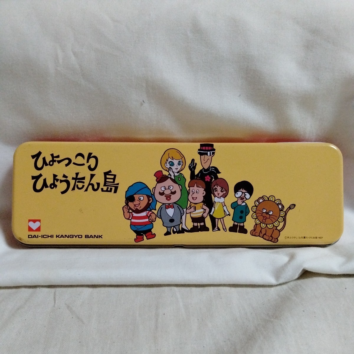 第一勧業銀行/ひょっこりひょうたん島 昭和レトロ 缶筆箱 当時物 第一勧業銀行/ひょっこりひょうたん島 昭和レトロ 缶筆箱 当時物