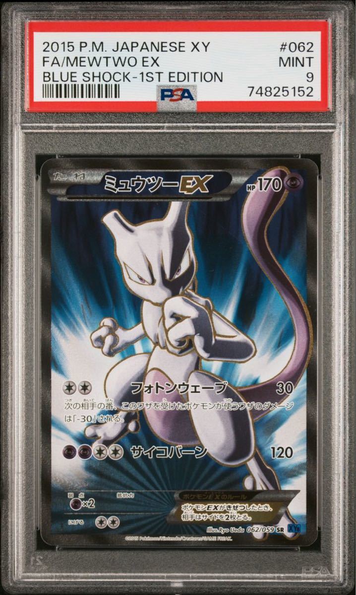 Yahoo!オークション - ポケモンカード PSA9 ミュウツーEX SR 美品 BGS ...