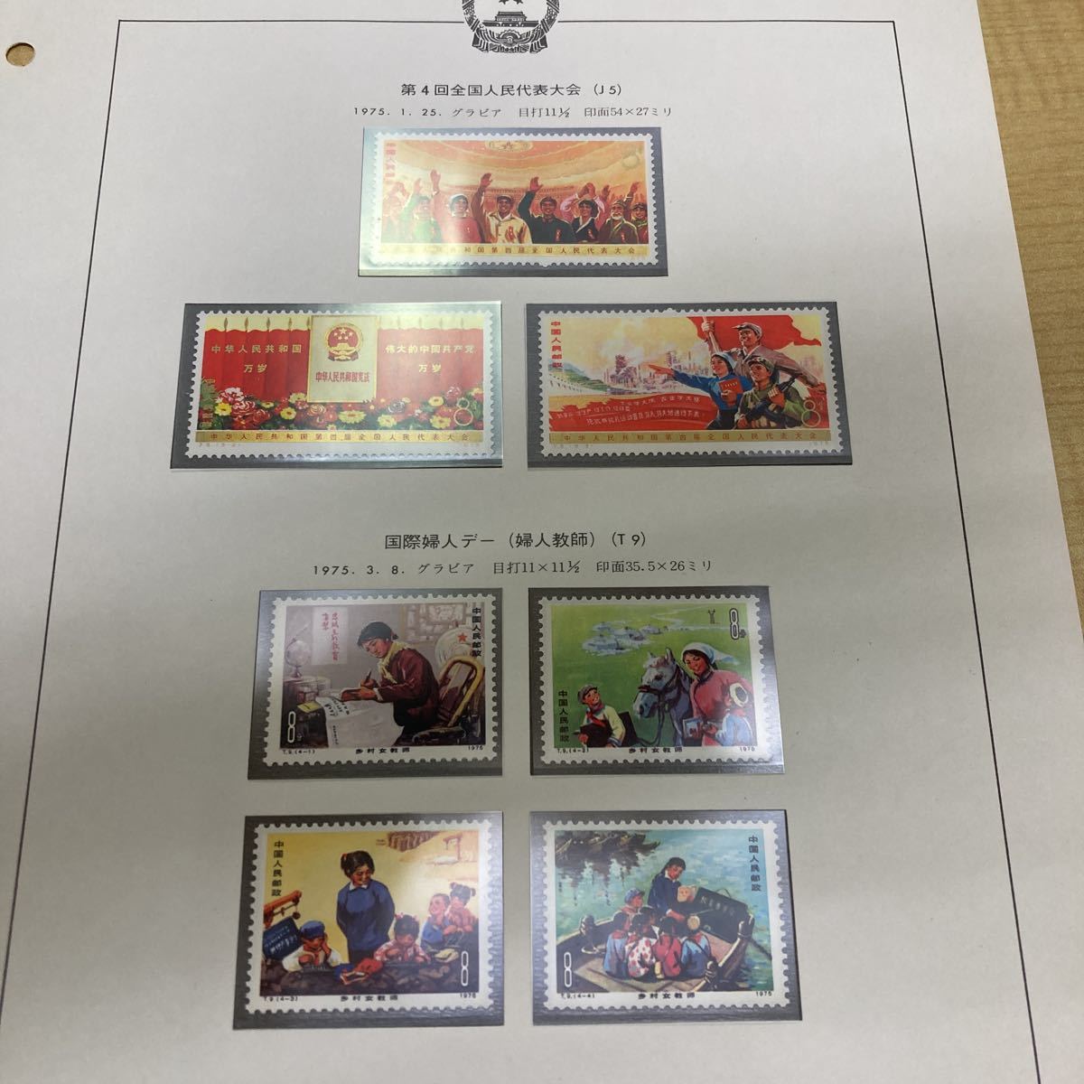 1円 中国切手ボストーク 第四回全国人民代表大会 その他 J5 T9(アジア)｜売買されたオークション情報、yahooの商品情報をアーカイブ公開 - オークファン（aucfan.com）