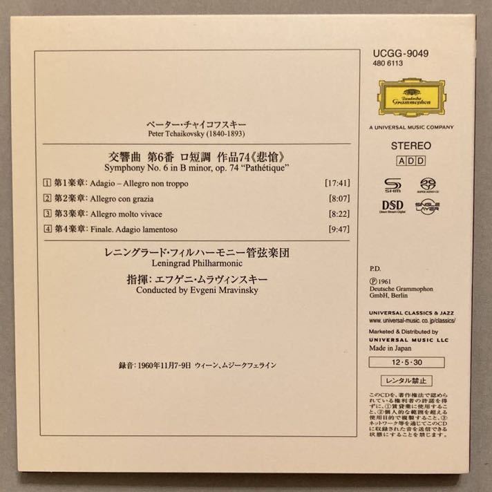 代購代標第一品牌－樂淘letao－SACD シングルレイヤー SHM ムラヴィンスキー / 交響曲 第6番「悲愴」 UCGG-9049