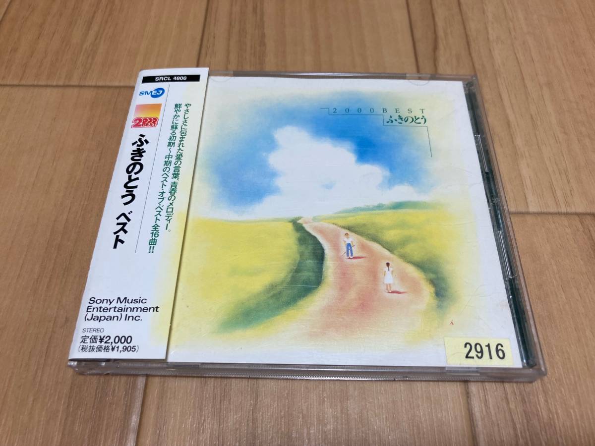ふきのとう 2000 Bestふきのとう|売買されたオークション情報、yahooの商品情報をアーカイブ公開 オークファン()