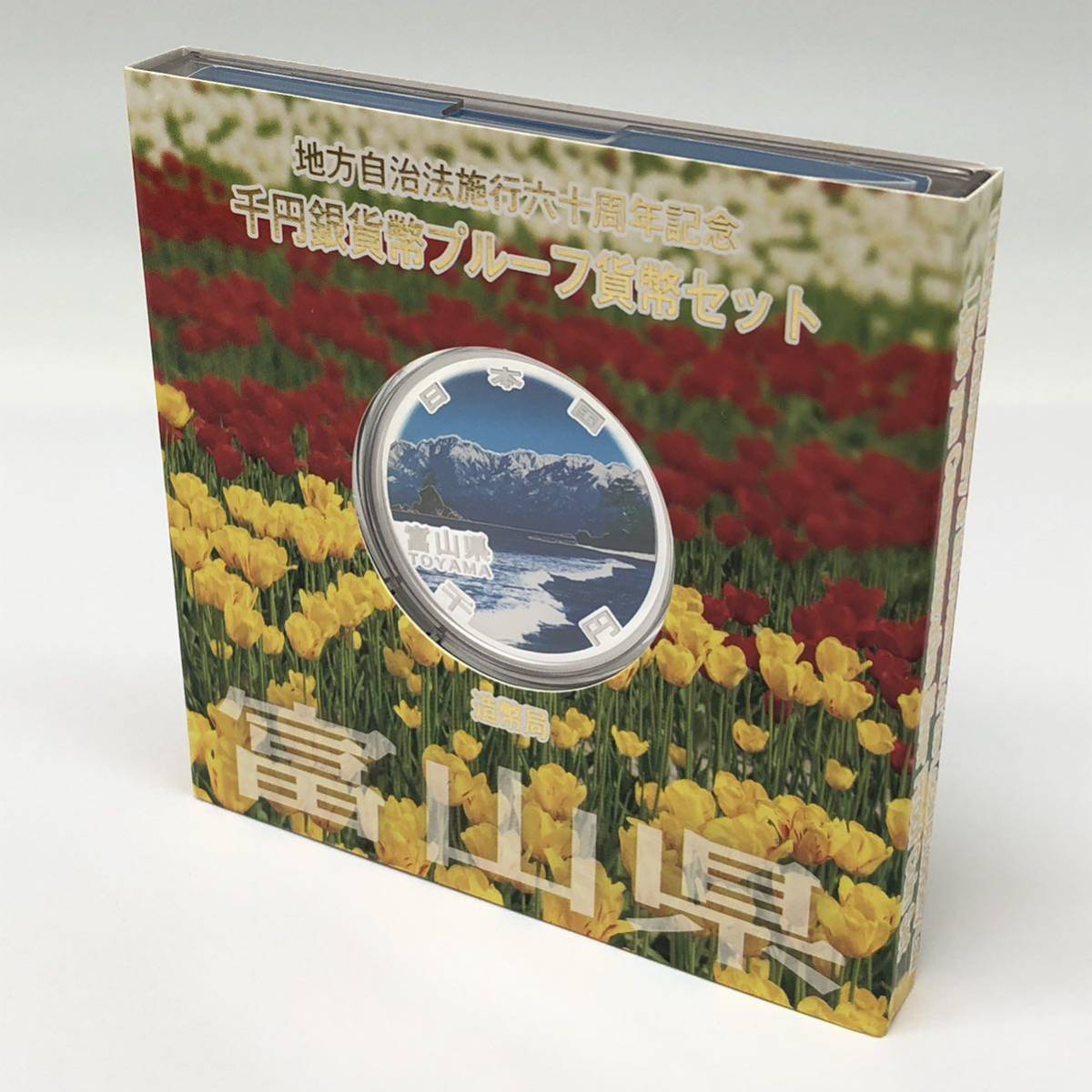 Yahoo!オークション - 9.22 GN-A440 千円銀貨 富山県/地方自治法施行六...