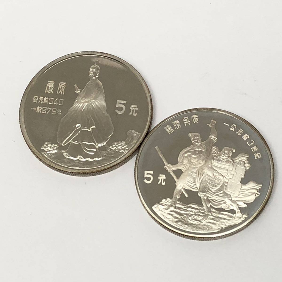 9.22 JO-A448 記念硬貨セット 中華人民共和国記念硬貨/歴史人物記念弊/5元/1985年/海外記念硬貨/記念コイン/外国通貨/DH0 EA5(アジア)｜売買されたオークション情報 ...