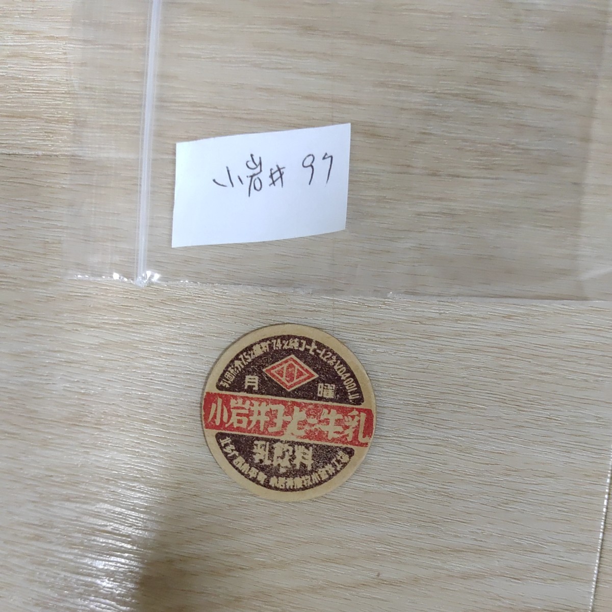 Yahoo!オークション - NO97昔の牛乳キャップ